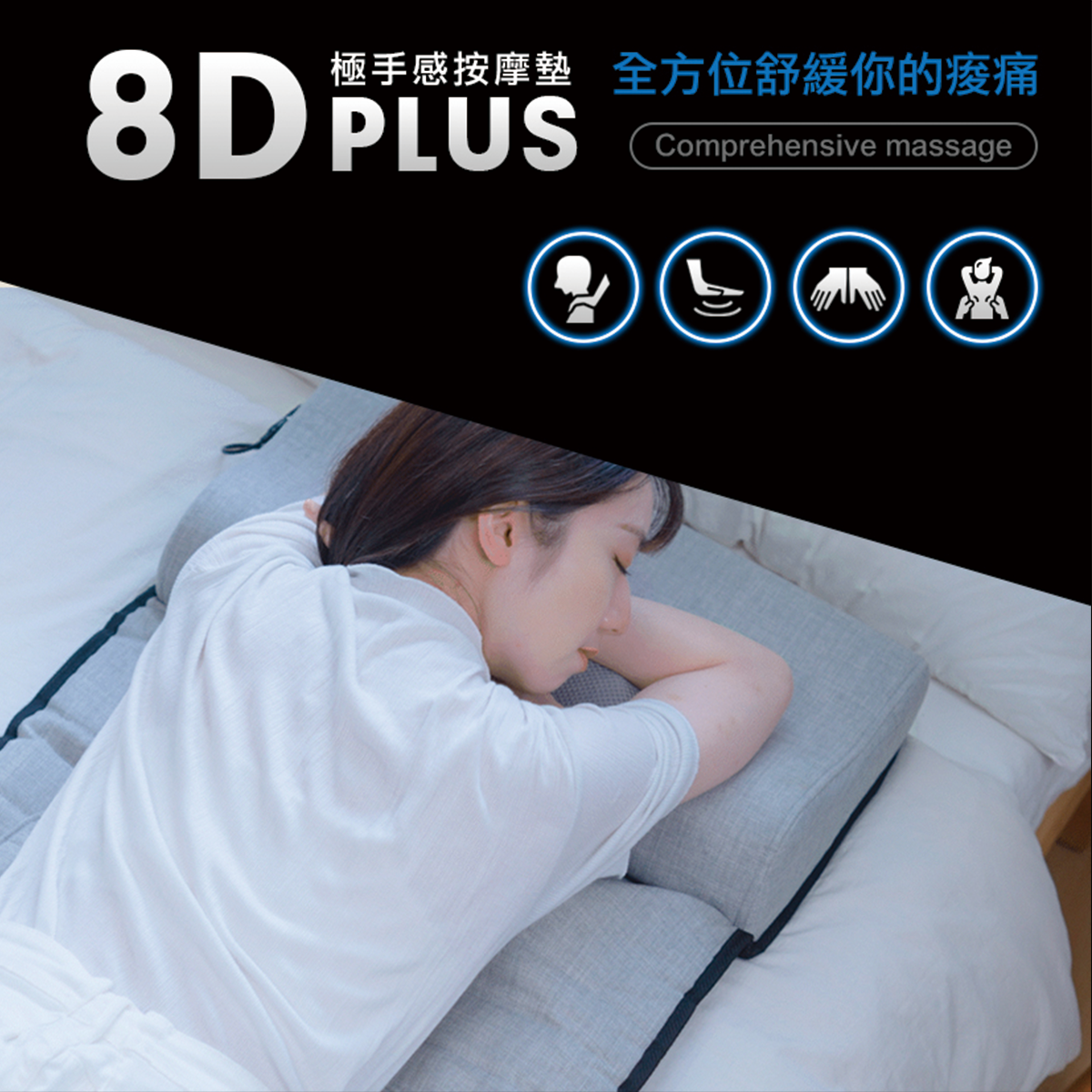 Future Lab 8D Plus Massage Mat – ElecBoy 電器幫