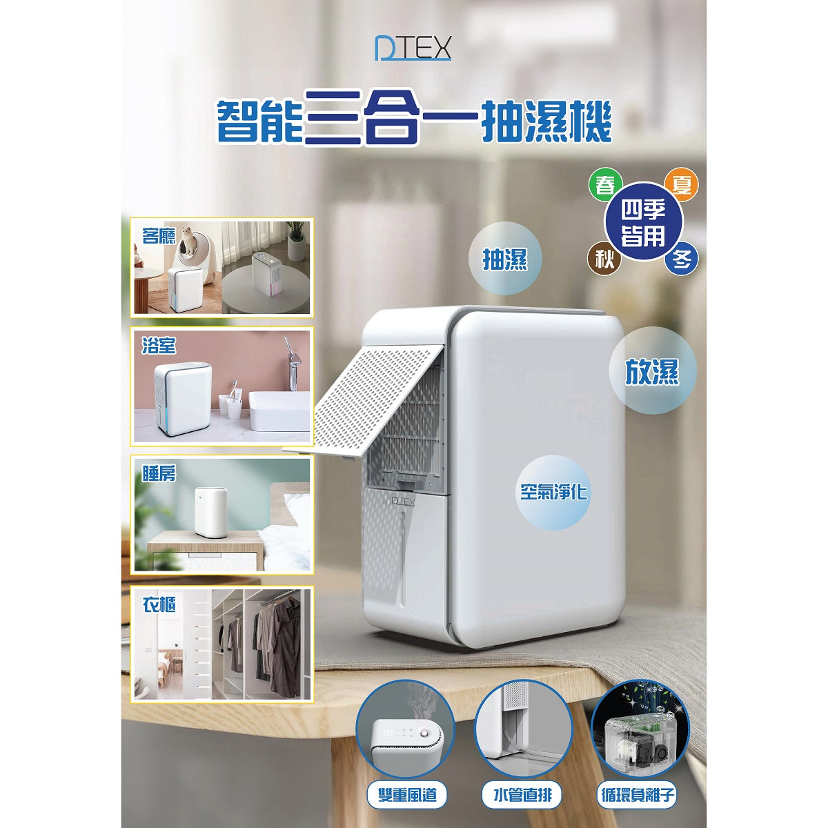 DTEX DTEX - 智能三合一抽濕機 抽濕機 – ElecBoy 電器幫