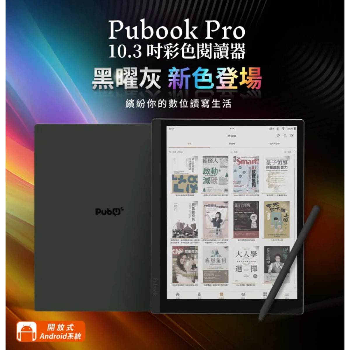 Pubu Pubook Pro 10.3" Color E-Reader (Lifetime VIP Version) – ElecBoy 電器幫